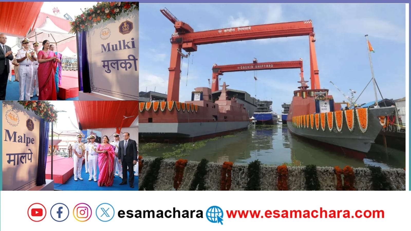 ಇನ್ಮುಂದೆ ನೌಕಾಪಡೆಯಲ್ಲಿ ರಾರಾಜಿಸಲಿದೆ ಕರಾವಳಿಯ ಈ ಊರಿನ ಹೆಸರು - esamachara