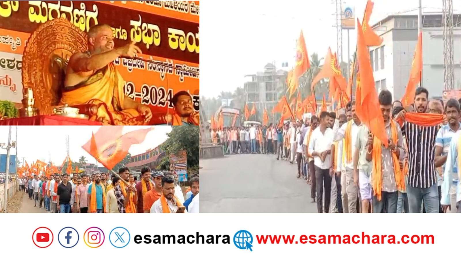 Hindu Samavesha/ ಭಟ್ಕಳದಲ್ಲಿ ಹಿಂದೂಗಳ ವಿರಾಟ್ ದರ್ಶನ. - esamachara