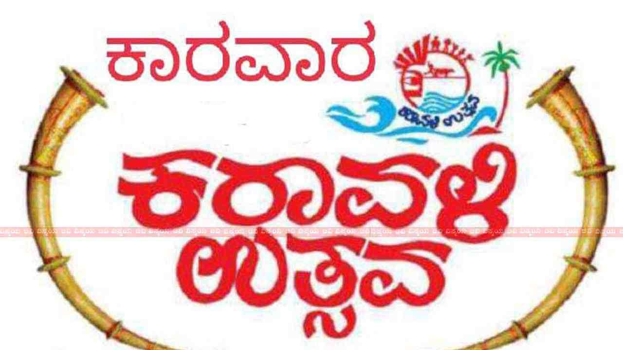 Karavali Utsav/ ಗರಿಗೆದರಿದ ಕರಾವಳಿ ಉತ್ಸವ. ಸಚಿವರಿಂದ 5 ಕೋಟಿ ರೂ. ಘೋಷಣೆ ...